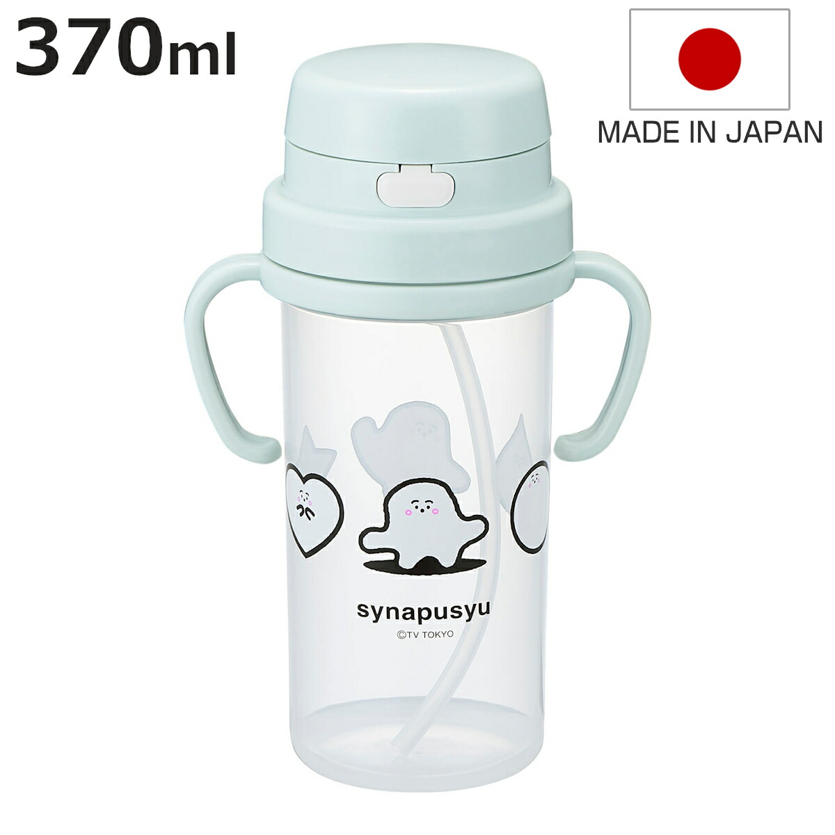 【楽天市場】ストローボトル 持ち手付き シナぷしゅ 子供用 370ml 日本製 （ 水筒 ストローマグ しなぷしゅ ベビー 赤ちゃん 子ども キッズ 持ち手 キャラクター かわいい ベビーマグ ...