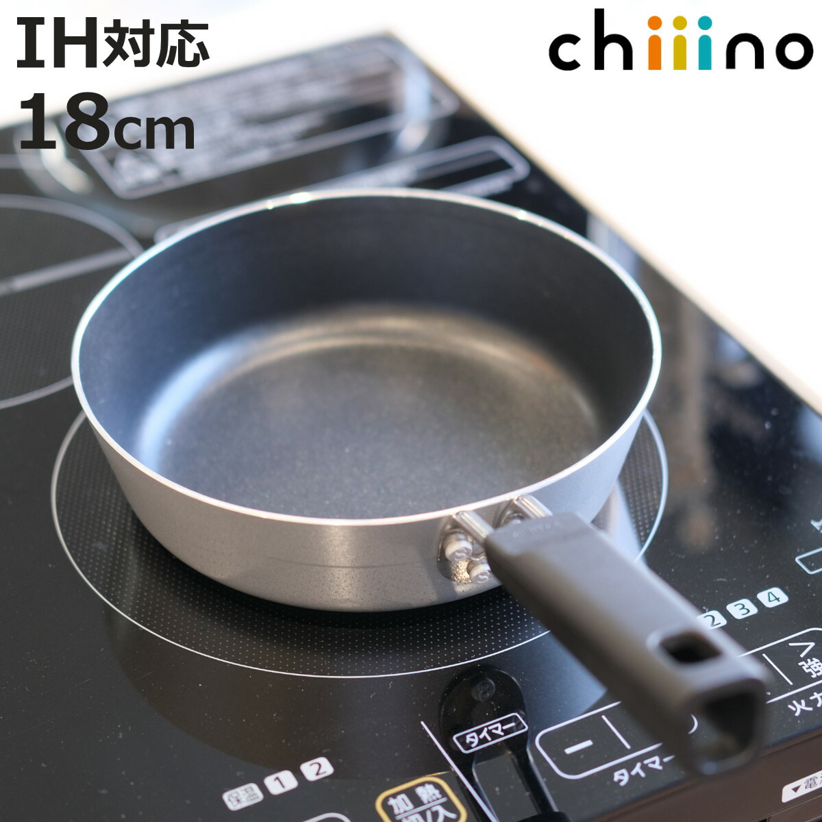 【楽天市場】フライパン 18cm IH対応 チーノ フッ素加工 （ ガス火 IH ih 対応 炒め鍋 いため鍋 片手鍋 アルミフライパン ミニサイズ 小ぶり ちょこっと 18センチ ふっ素加工 ...