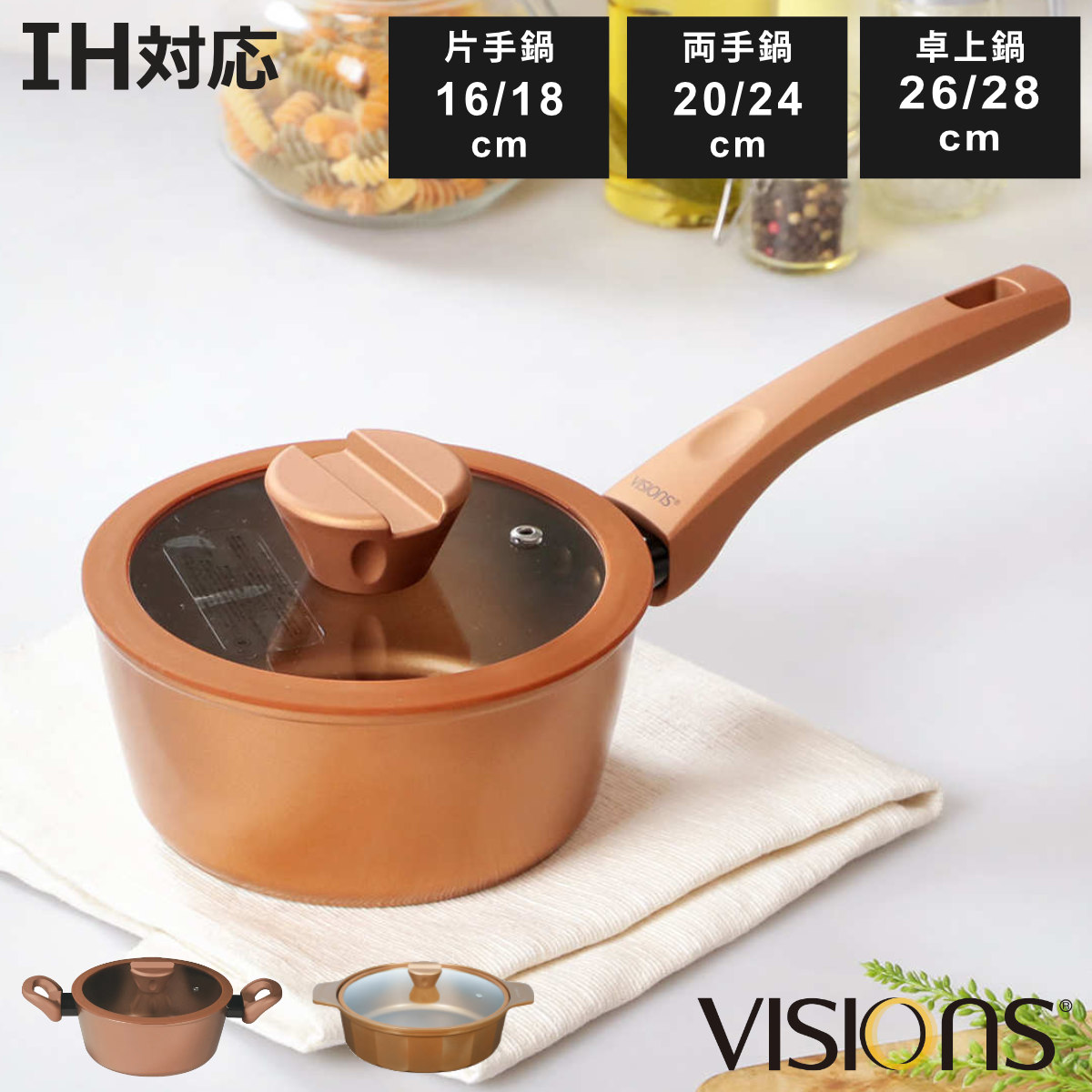 【楽天市場】片手鍋 両手鍋 16～24cm IH対応 VISIONS GOLD Coating （ なべ お鍋 卓上鍋 ガス火対応 オール熱源対応 ガラス蓋付き アルミ製 1人用鍋 小鍋 ...