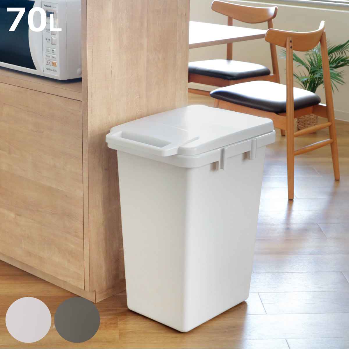 【楽天市場】ゴミ箱 70L 連結 屋内外兼用 片手で開く連結ダストボックス HOME&HOME （ ごみ箱 70リットル 屋外 屋内 兼用 ふた付き 分別 シンプル 大容量 連結ダストボックス ...