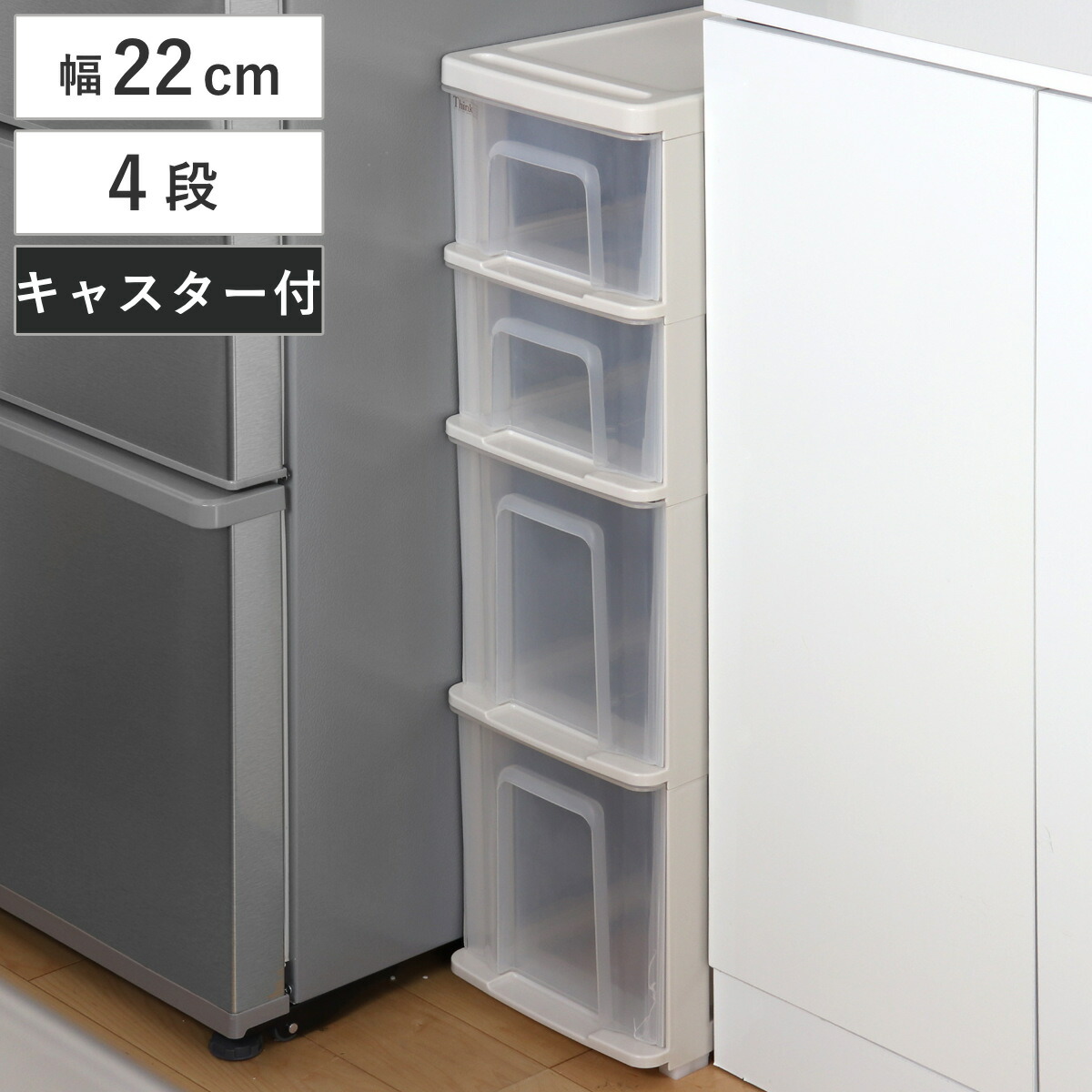 【楽天市場】キッチンストッカー シンクスリム 幅22cm 4段 （ コロ付き スリム 日本製 プラスチック シンク収納 シンク下収納 シンク ...