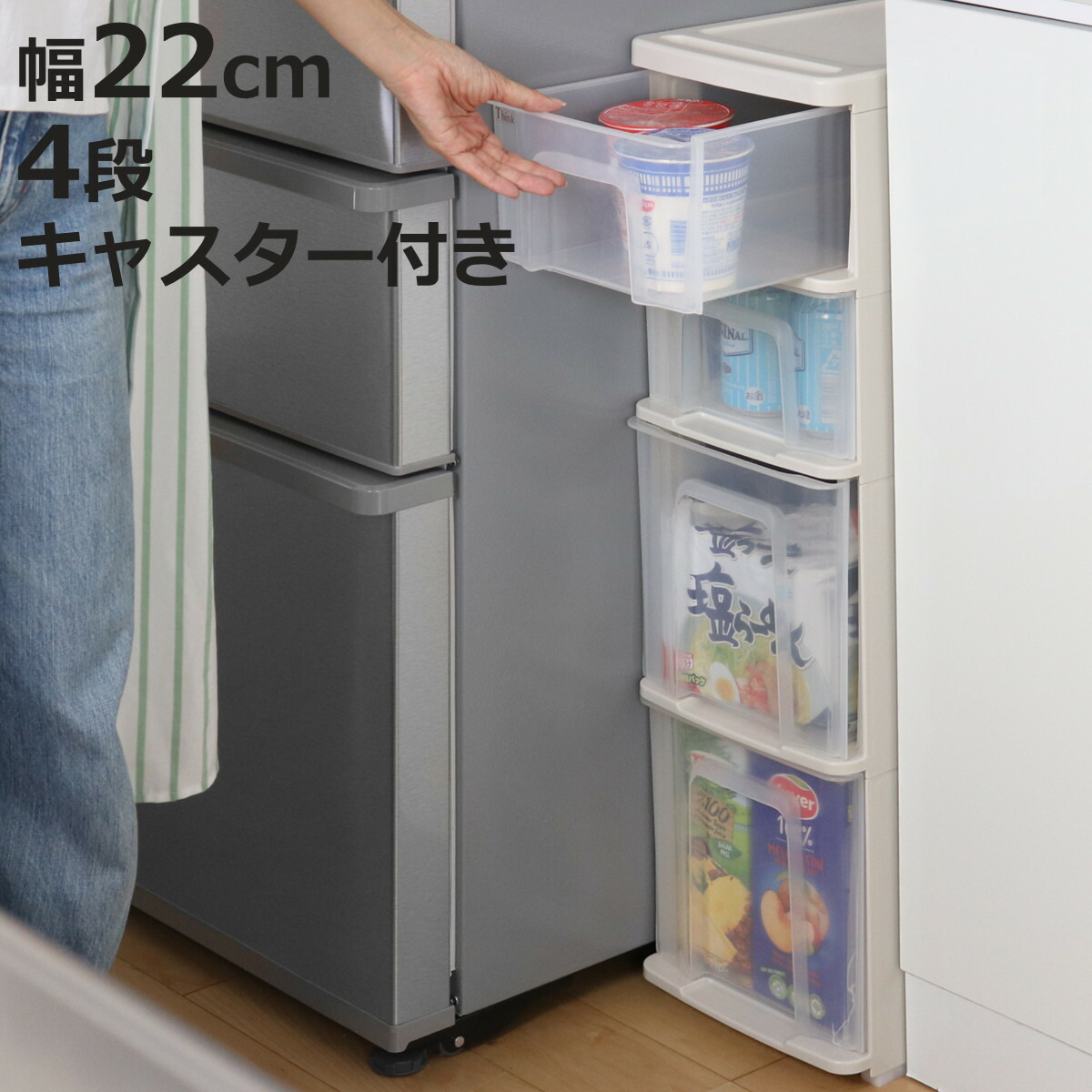 【楽天市場】キッチンストッカー シンクスリム 幅22cm 4段 （ コロ付き スリム 日本製 プラスチック シンク収納 シンク下収納 シンク ...