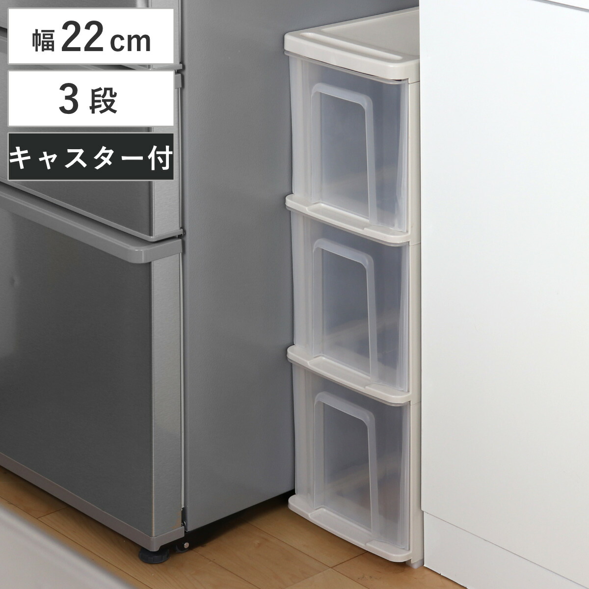 【楽天市場】キッチンストッカー シンクスリム 幅22cm 3段 （ コロ付き スリム 日本製 プラスチック シンク収納 シンク下収納 シンク 収納ストッカー 収納ケース すき間収納 隙間収納 ...