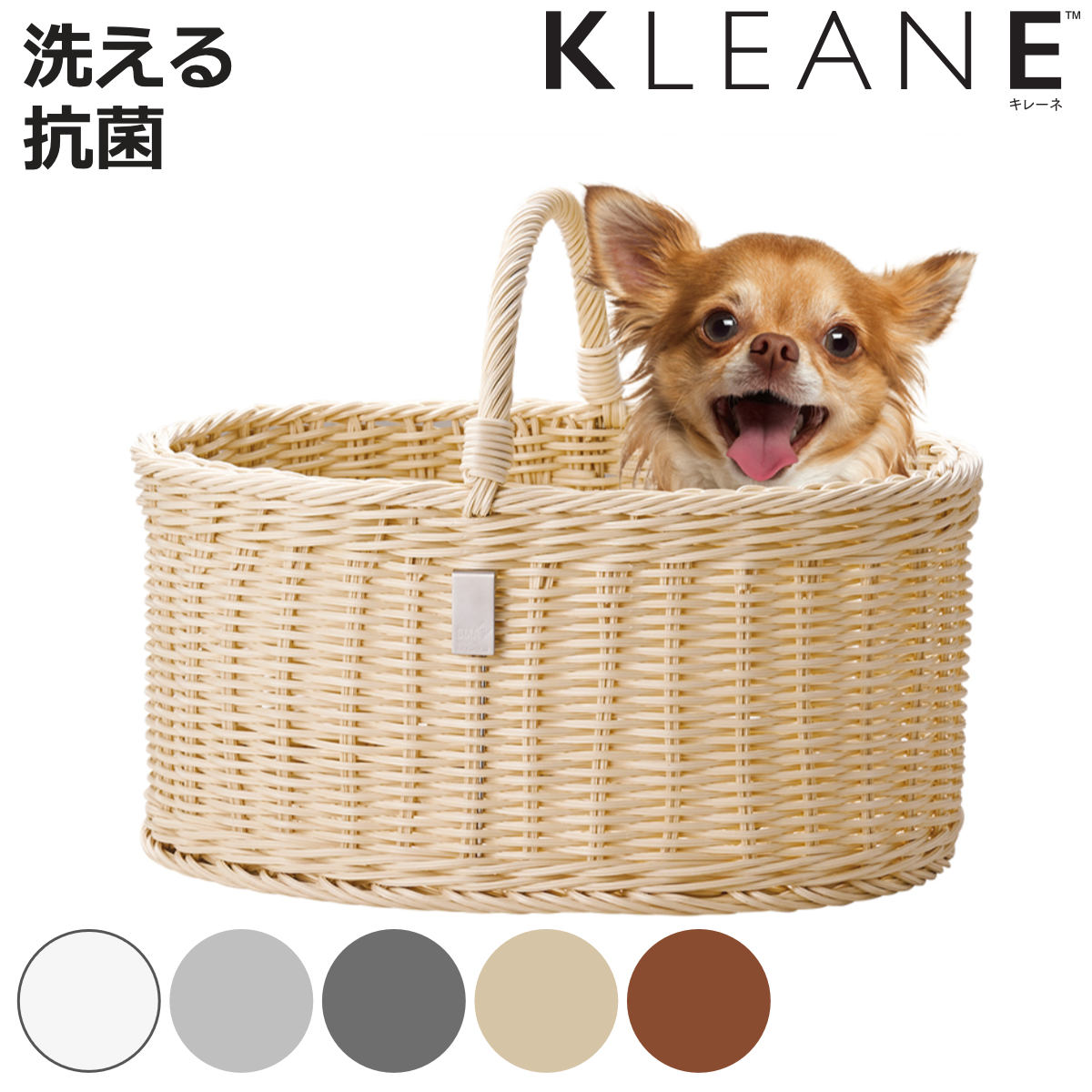 【楽天市場】KLEANE バスケット ペットキャリー 洗える抗菌素材のオーバルドッグ用キャリーバスケット （ キャリーバスケット ペット 犬 ...