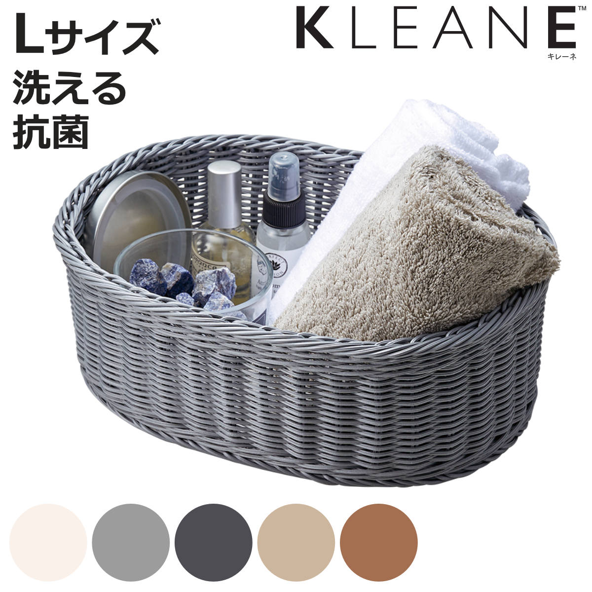 【楽天市場】かご KLEANE PLUS 洗える 抗菌素材 オーバルアメニティーバスケット L （ 手編み 収納 カゴ 水洗い 食洗機対応 ...