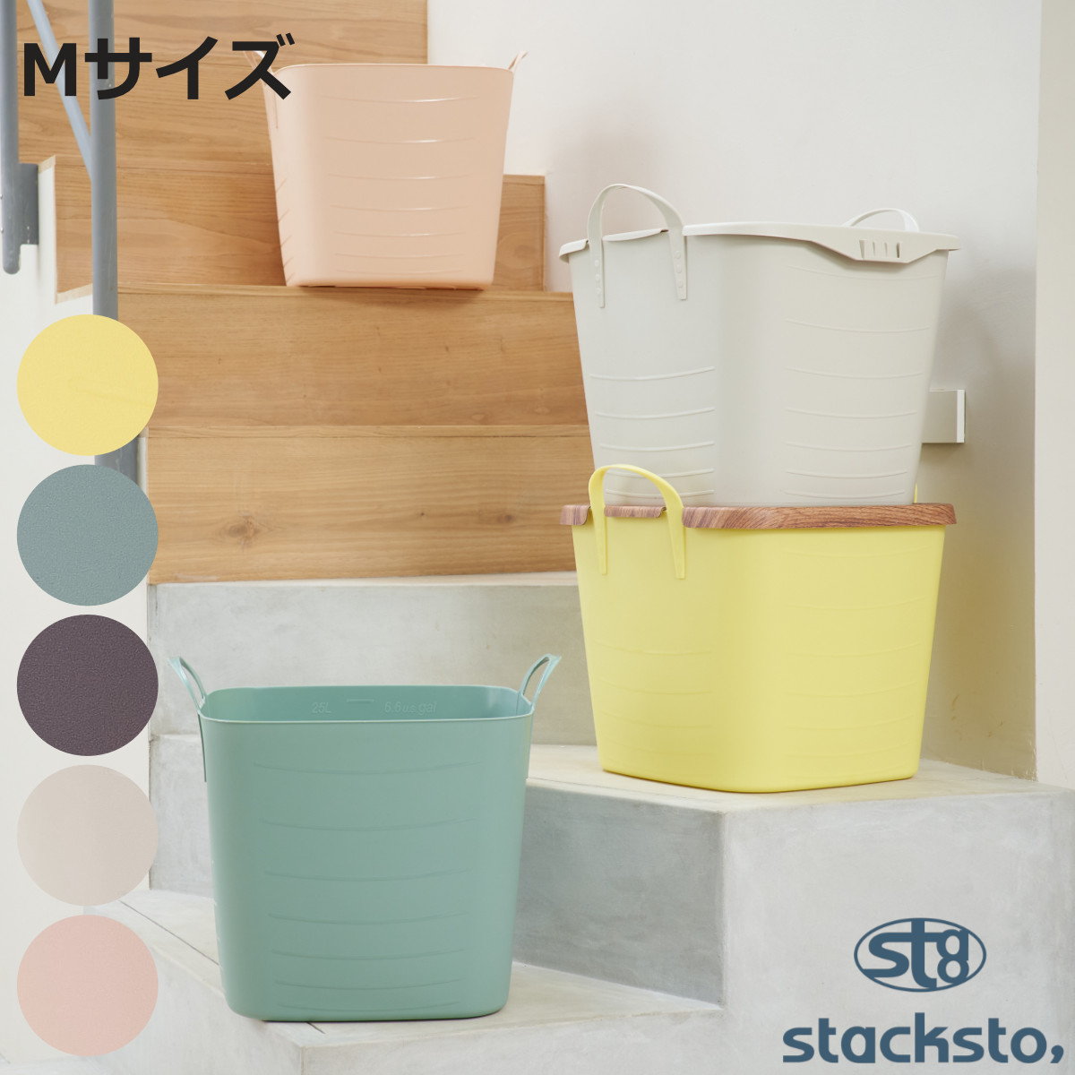 【楽天市場】バスケット baquet M 25L スタックストー （ 収納 バケツ 収納ボックス 柔らかい 軽量 持ち手付き 収納ケース 洗濯かご ランドリーバスケット 小物収納 小物入れ ...