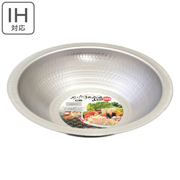 【楽天市場】うどんすき鍋 33cm IH対応 約3.4L 日本製 （ ih 直火 ガス火 対応 しゃぶしゃぶ鍋 しゃぶ鍋 アルミ 33 センチ 打ち出し 卓上鍋 寄せ鍋 すき鍋 ちりすき鍋 ...