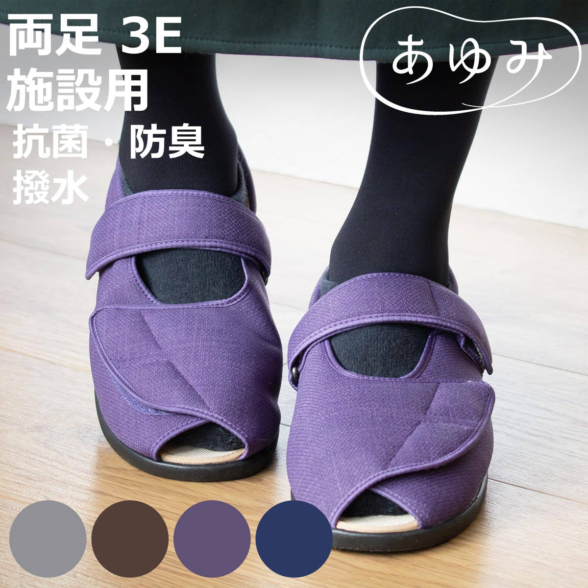 【楽天市場】介護シューズ 両足 3E オープンマジック3 3L～5L 施設用 （ 介護靴 靴 両足用 レディース メンズ 室内 軽量 転倒予防 介護用 シンプル おしゃれ あゆみ ケアシューズ ...