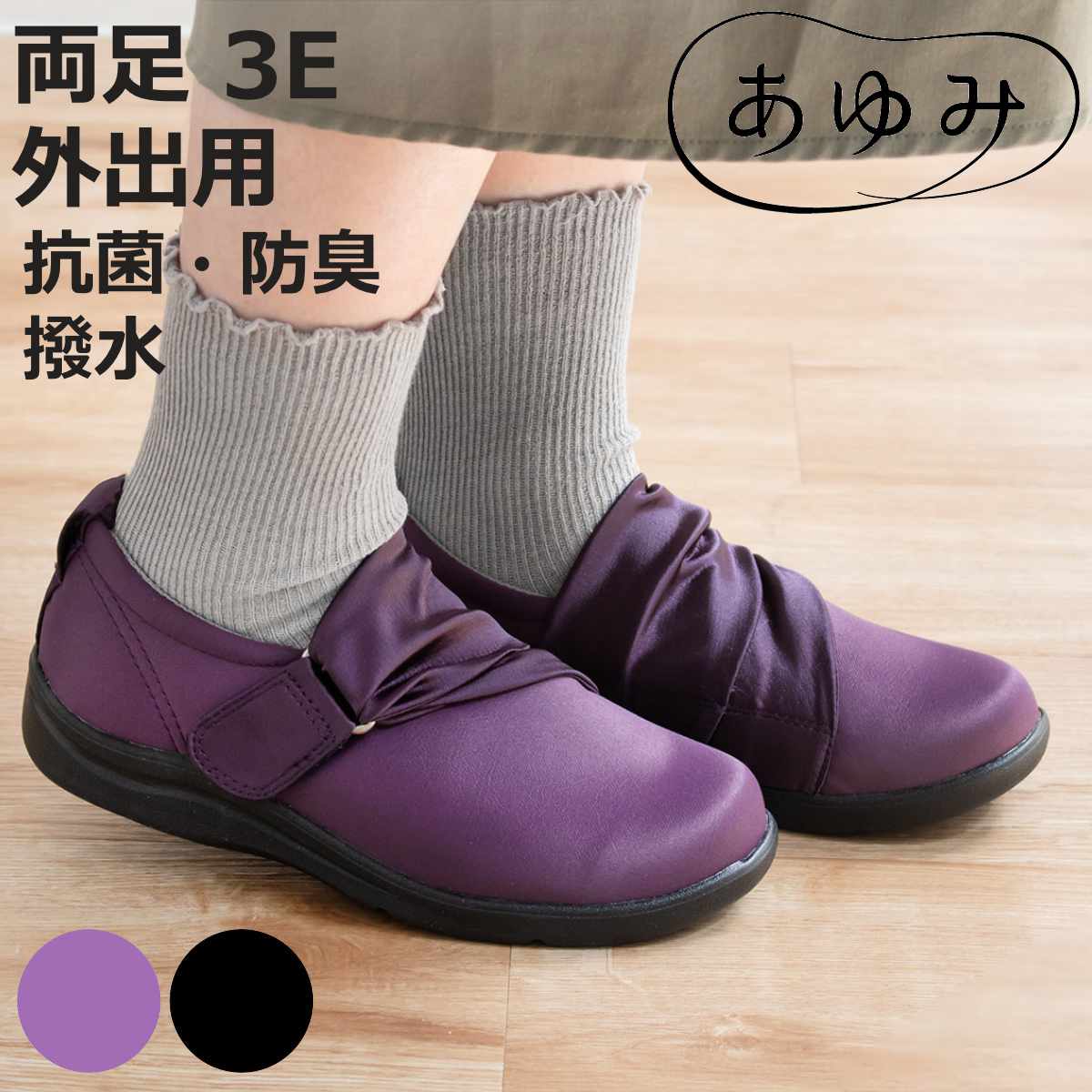 【楽天市場】介護シューズ エレガントマジック 両足 3E S～3L 外出用 （ 介護靴 靴 レディース フォーマル 外出 室内 軽量 転倒予防 シンプル おしゃれ あゆみ ケアシューズ 介護用 ...