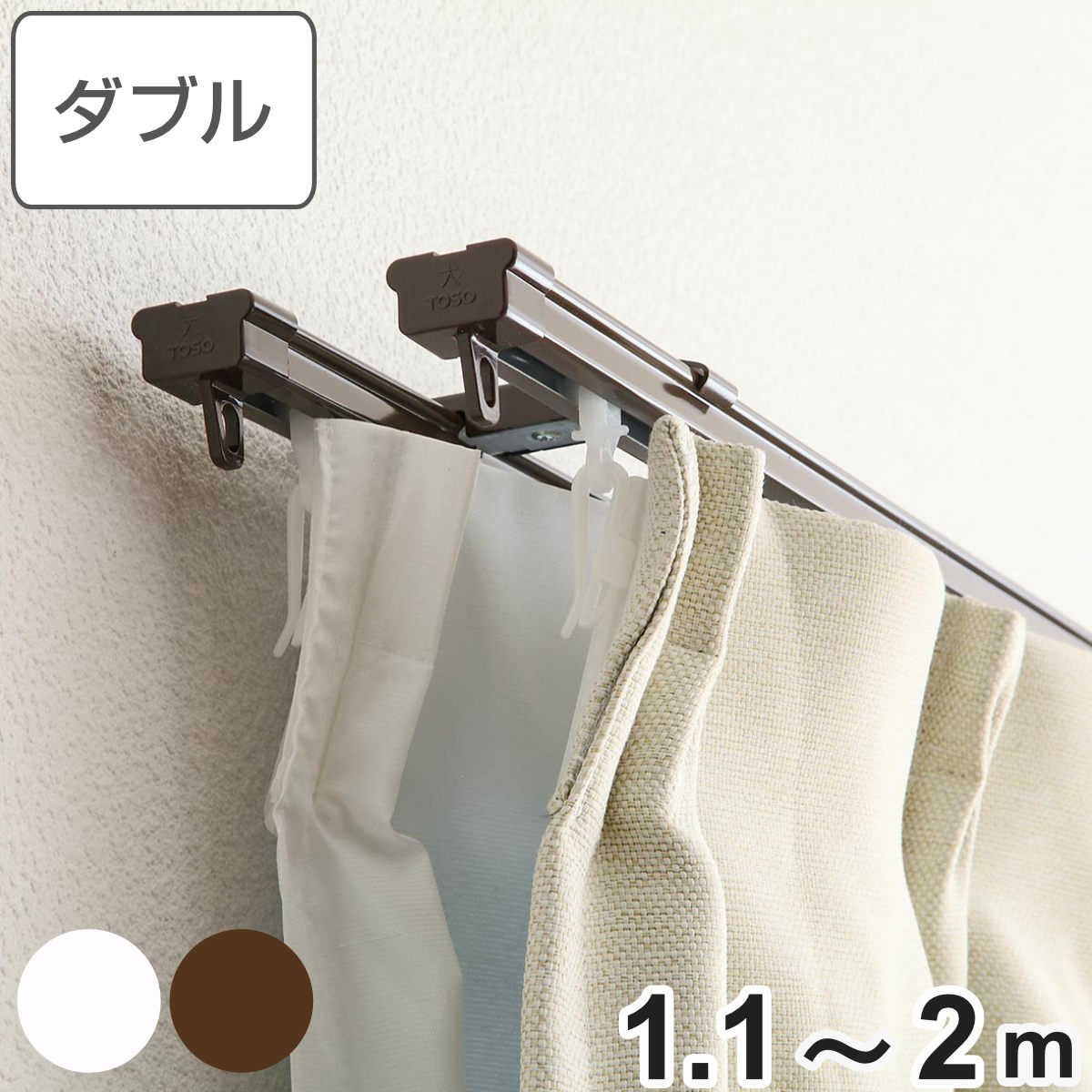 【楽天市場】カーテンレール ダブル 伸縮式 2m （ デザインレール 伸縮 ダブルタイプ ダブルレール マグネットランナー 正面付け 天井付け ...