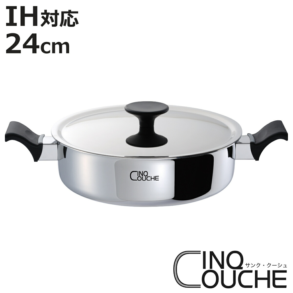 【楽天市場】両手鍋 24cm サンク・クーシュ 24cm UMIC ユミック IH対応 キャセロール （ ガス火対応 浅型両手鍋 調理器具 24センチ 両手なべ なべ 鍋 蓋付き フタ付き ...