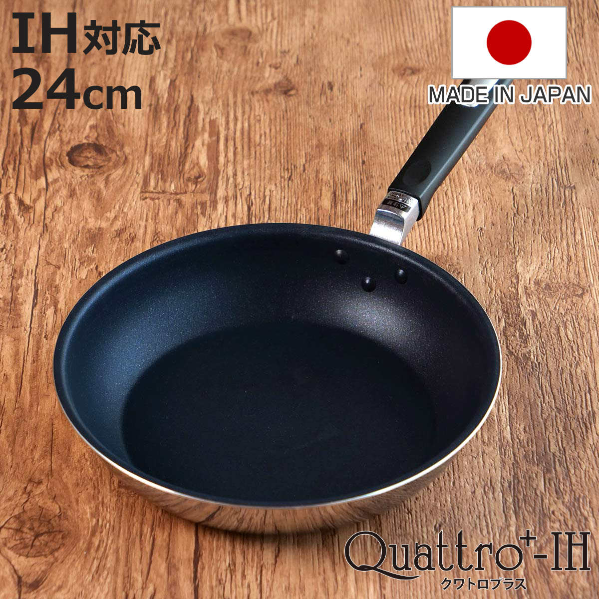 【楽天市場】フライパン 24cm IH対応 クワトロプラス 日本製 UMIC ユミック （ ガス火対応 オール熱源対応 炒め鍋 いため鍋 金属ヘラOK ふっ素加工 軽い 24センチ テフロン ...