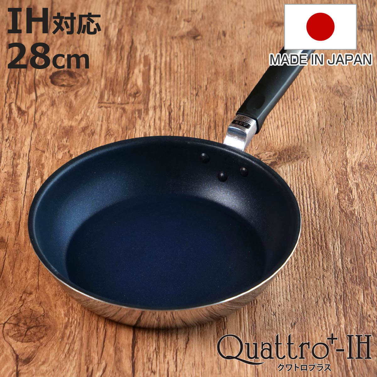 【楽天市場】フライパン 28cm IH対応 クワトロプラス 日本製 UMIC ユミック （ ガス火対応 オール熱源対応 炒め鍋 いため鍋 金属ヘラOK ふっ素加工 軽い 28センチ テフロン ...