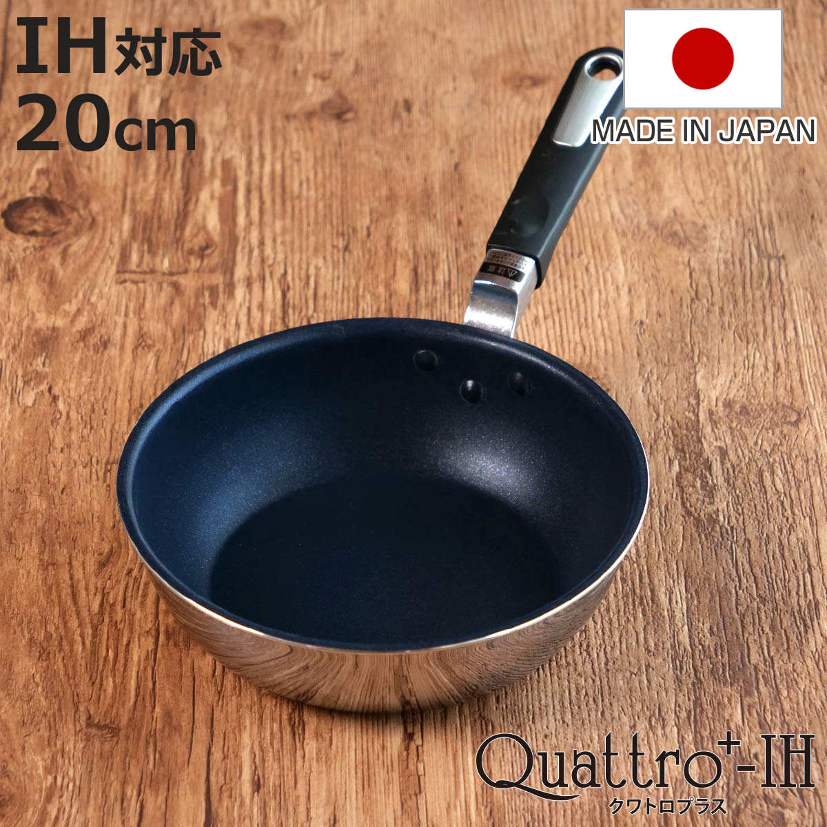 【楽天市場】フライパン 20cm 深型 IH対応 クワトロプラス 日本製 UMIC ユミック （ ガス火対応 オール熱源対応 炒め鍋 いため鍋 金属ヘラOK ふっ素加工 軽い 深め 20センチ ...