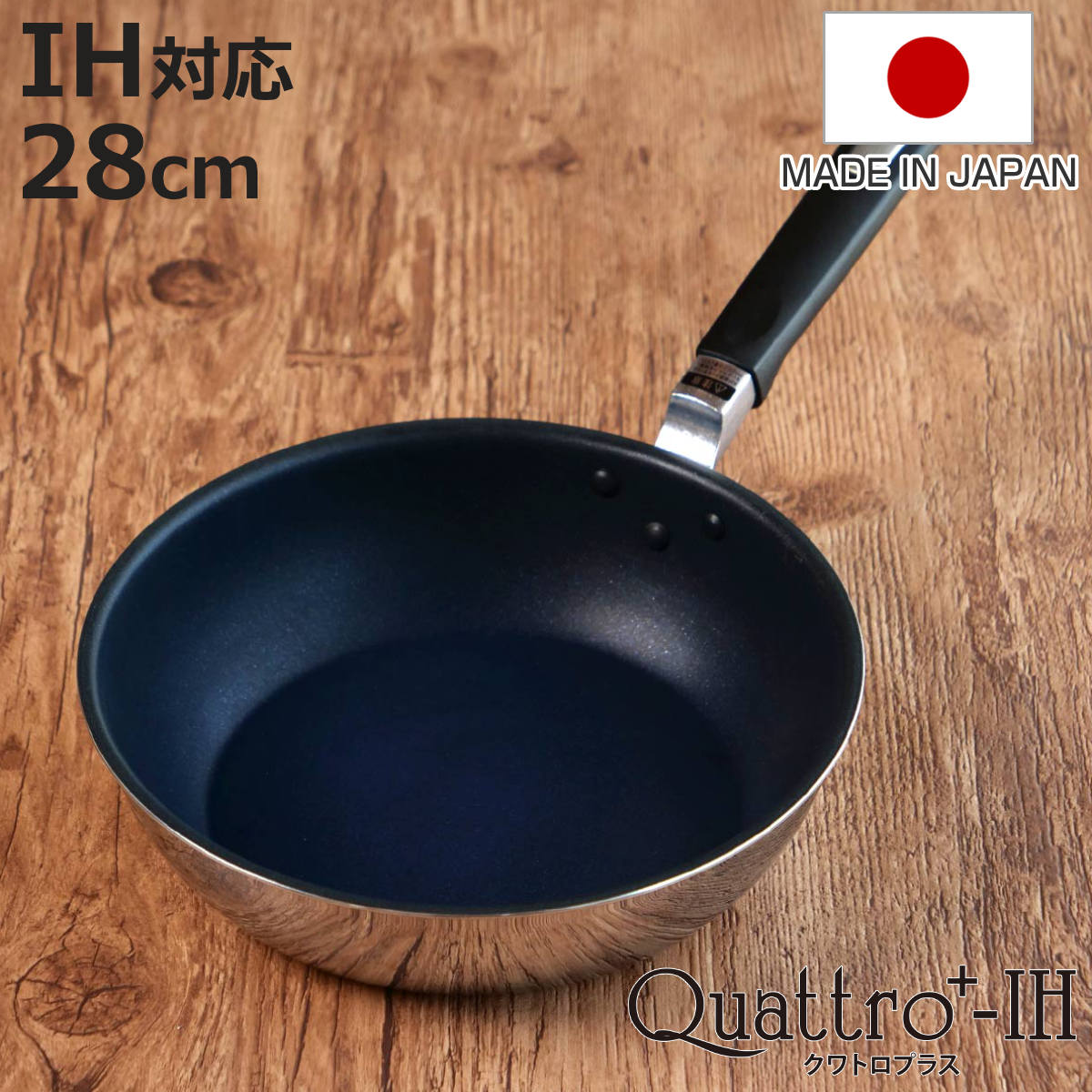 【楽天市場】いため鍋 28cm IH対応 クワトロプラス 日本製 UMIC ユミック （ ガス火対応 オール熱源対応 フライパン 炒め鍋 金属ヘラOK ふっ素加工 軽い 深型 28センチ ...