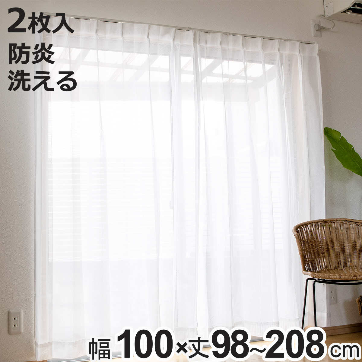 【楽天市場】レースカーテン ベルーイ ホワイト 2枚組 既製 幅100×高さ118～208cm （ カーテン レース ミラーレースカーテン ...