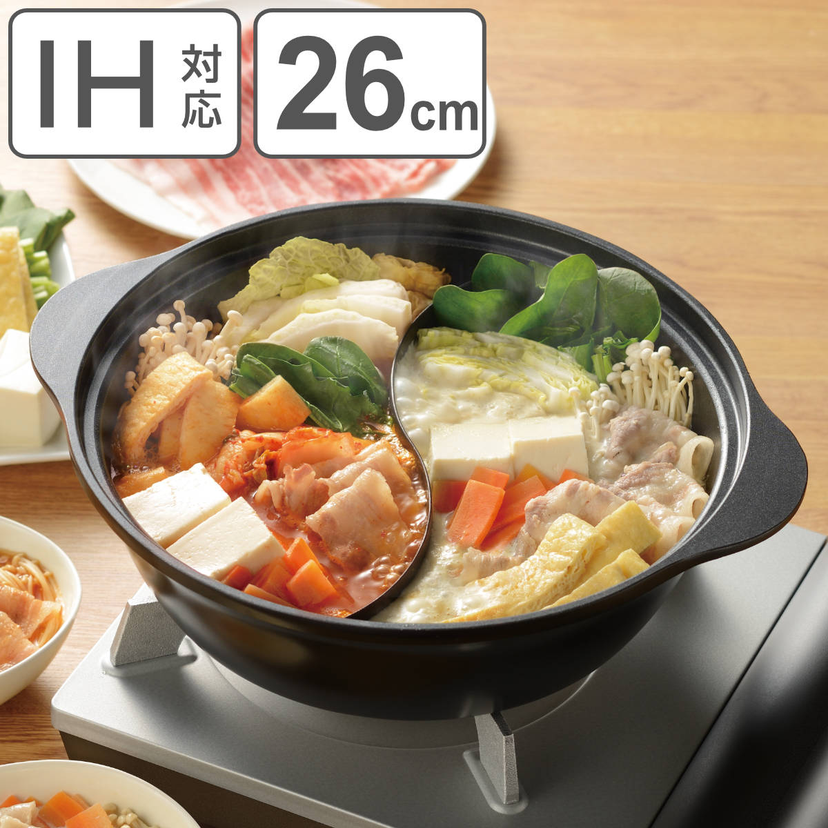 【楽天市場】卓上鍋 26cm 仕切り付き スキップタイム 二食鍋 （ IH対応 ガス火対応 仕切り鍋 二色鍋 フッ素加工 ガラス蓋付き 26センチ 2食鍋 二味 仕切り付き鍋 2色鍋 調理鍋 ...