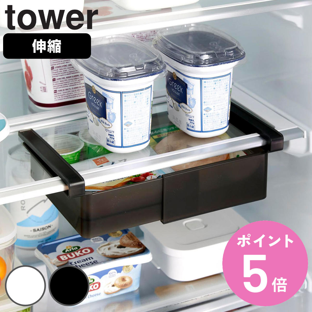 【楽天市場】山崎実業 tower 冷蔵庫中棚下伸縮ラック タワー （ 4903208102131 タワーシリーズ 冷蔵庫棚 伸縮ラック 冷蔵庫用 ラック 冷蔵庫中 棚下 伸縮式 伸縮 冷蔵庫 ...