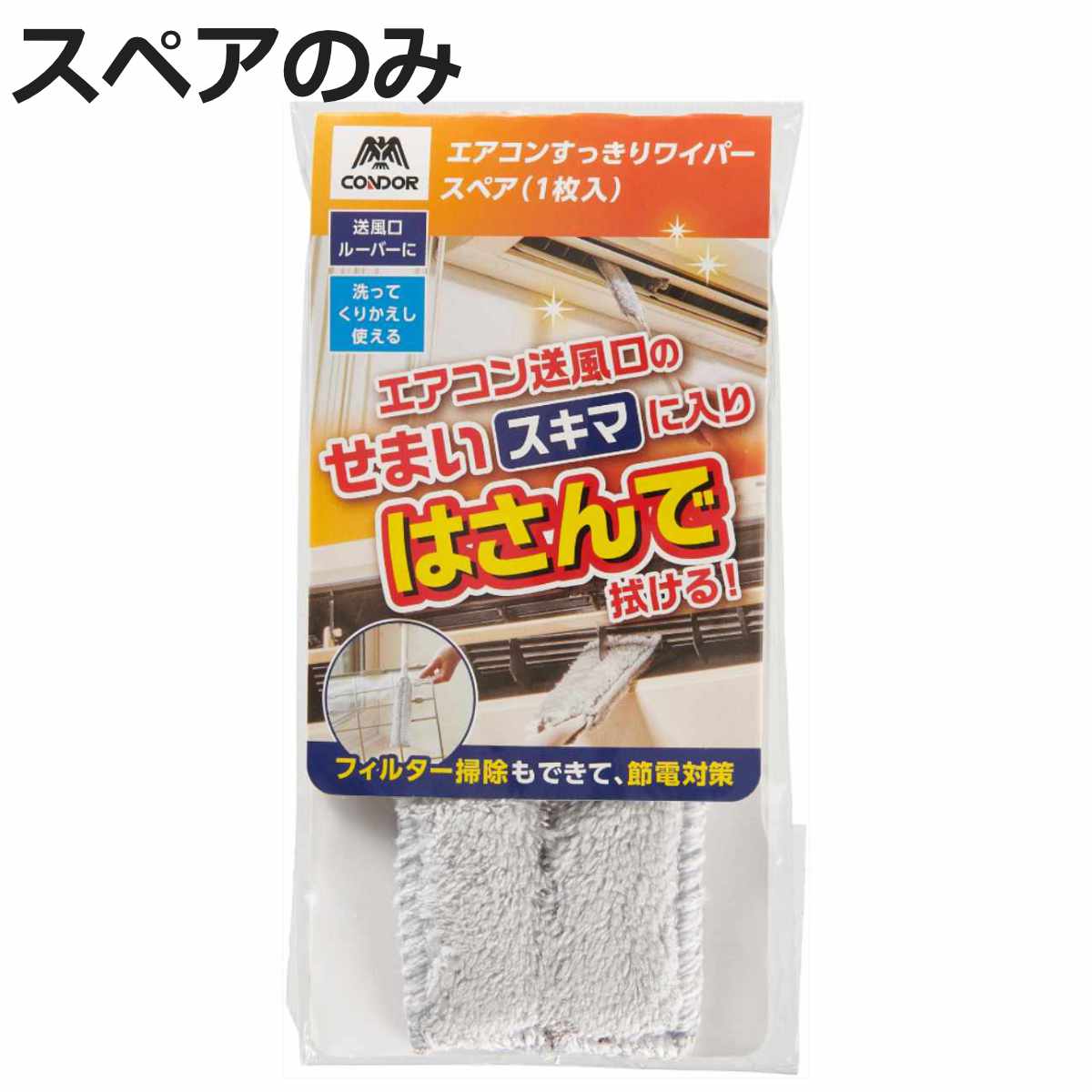 【楽天市場】ほこり取り スペア エアコン用 すっきりワイパー 清掃ブラシ はさめる （ 交換用 エアコン掃除 ブラシ お掃除ワイパー はさむ ...
