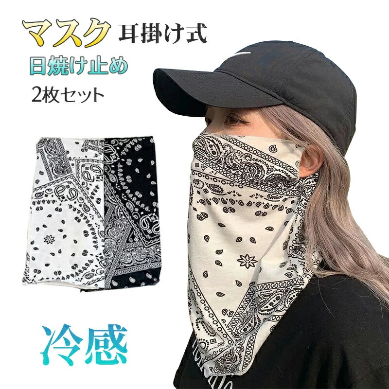 【楽天市場】冷感マスク ひんやり 涼感 フェイスカバー ランニングマスク フェイスマスク レディース ネックガード UVカット 紫外線対策 ...