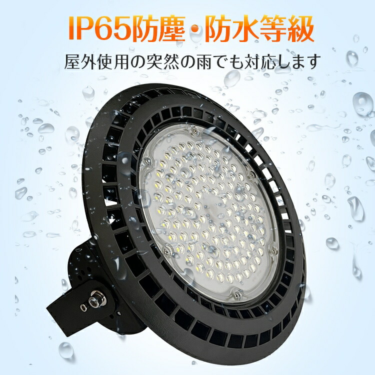 【楽天市場】高天井用LEDライト LEDハイベイライト 超高輝度 防塵 防水 頑丈 屋内屋外兼用 防災用品 地震 災害時 天井 壁面 工場 ...