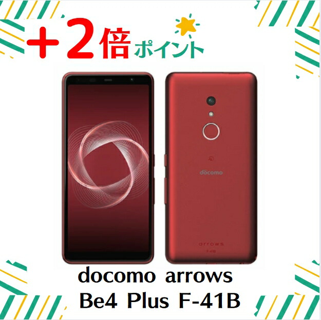 【楽天市場】「+2倍ポイント・新品訳あり」docomo arrows Be4 Plus F-41B [レッド] SIMフリー スマートフォン本体 4942857217797：カラフルスター