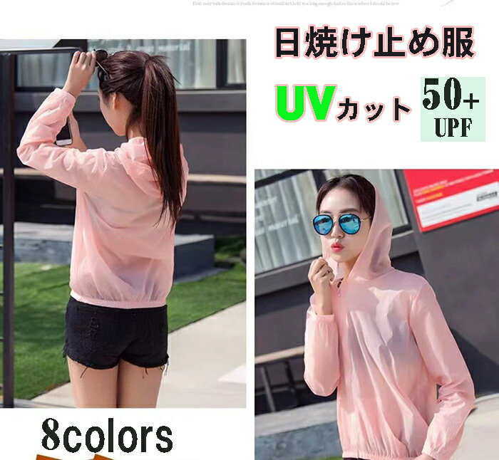 【楽天市場】UVパーカー UVカット ラッシュガード 日焼け止め服 UPF50+ シンプル 無地 フード付き 消臭加工 レディース 着る ...