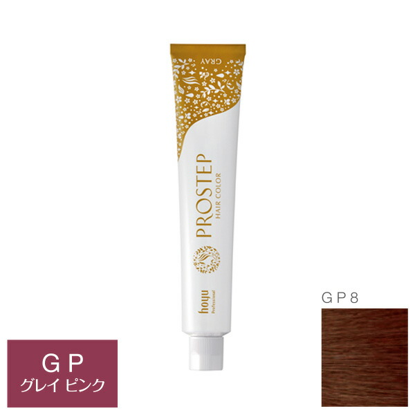 【楽天市場】ホーユー プロステップ GP8 グレイピンク 80g：COLOR STORY
