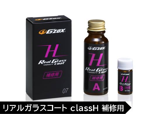【楽天市場】Gzox リアルガラスコートclassH 補修用：カラートリム