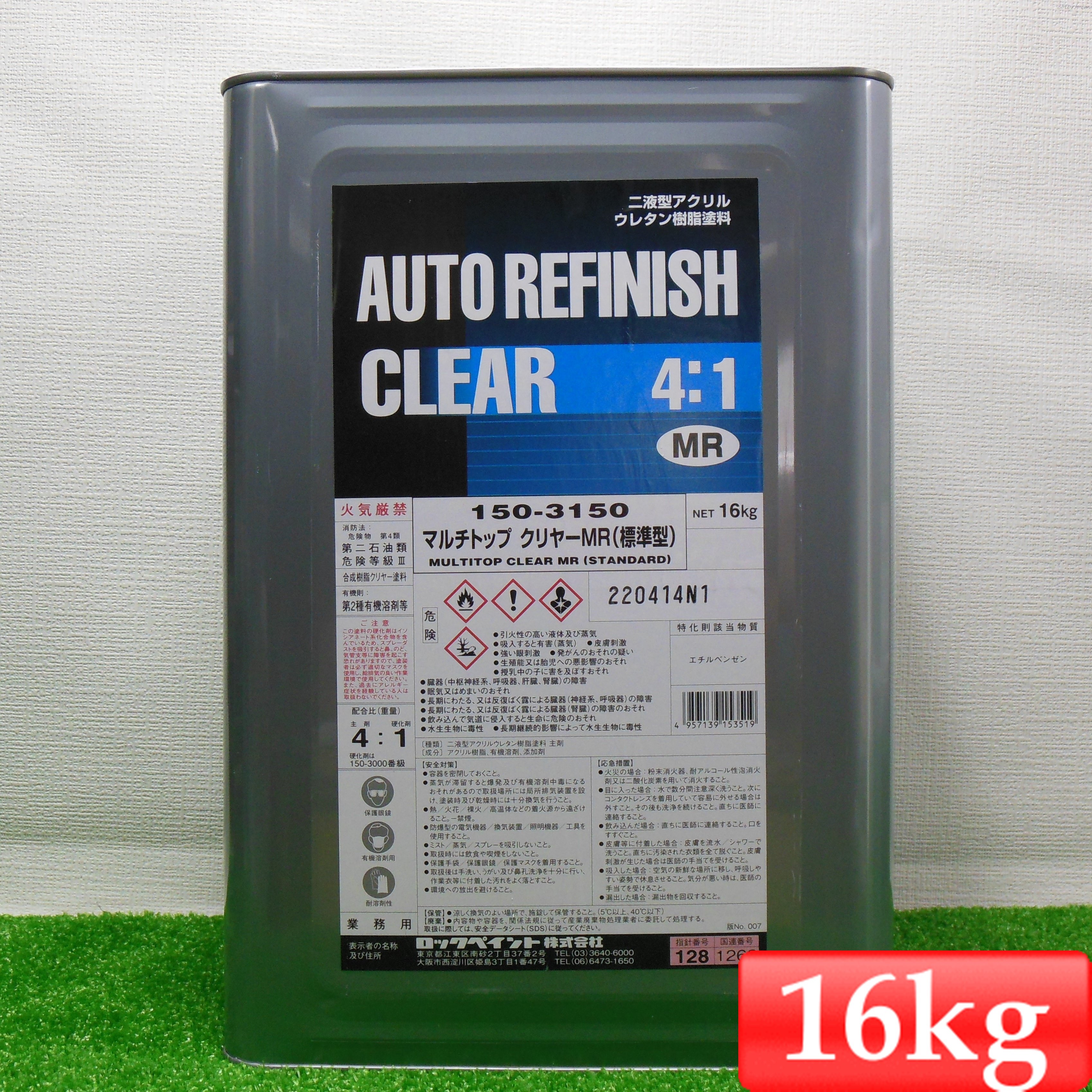 【楽天市場】ロックペイント 150-3150 マルチトップ クリヤーMR（標準型）16Kg 主剤：カラートリム