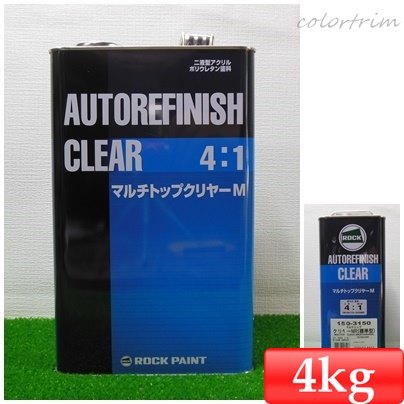 【楽天市場】ロックペイント 150-3150 マルチトップ クリヤーMR（標準型）4Kg 主剤：カラートリム