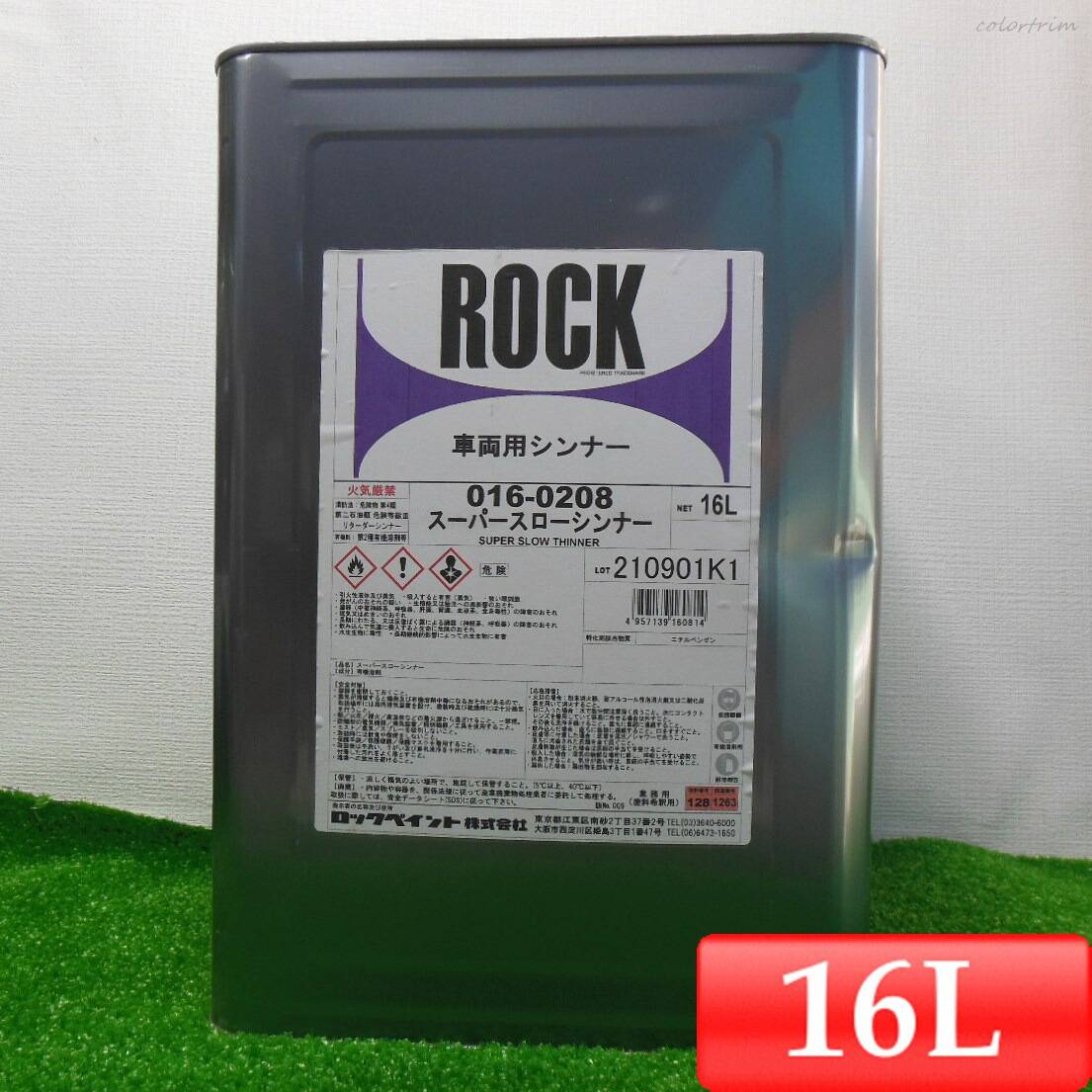 【楽天市場】ロックペイント 016-0208 スーパースローシンナー 16L：カラートリム