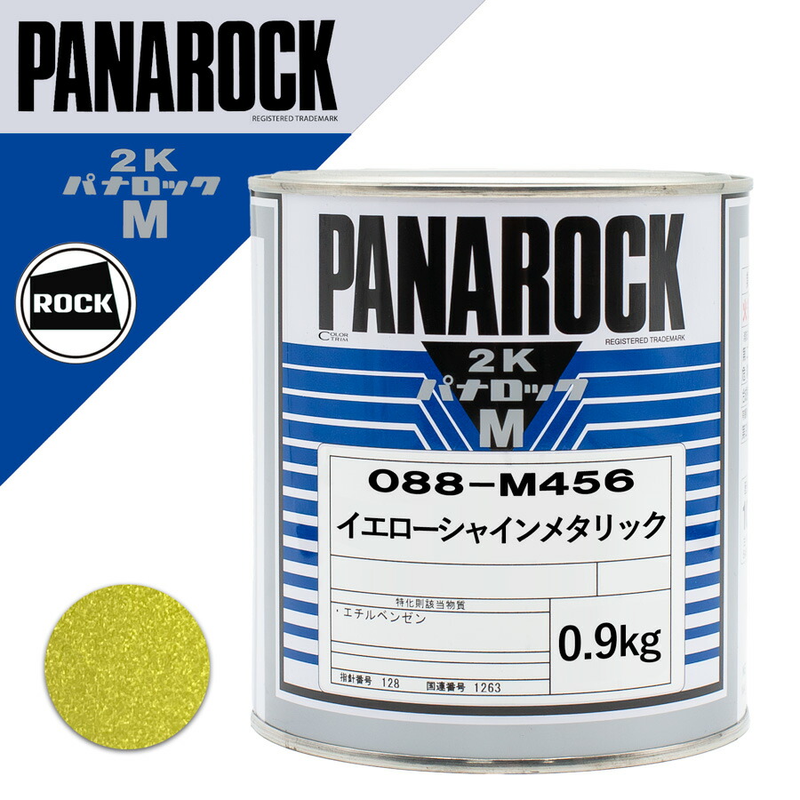 【楽天市場】ロックペイント 088-M456 パナロックマルス2K イエローシャインメタリック 0.9Kg：カラートリム