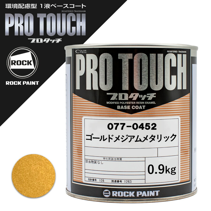 【楽天市場】ロックペイント 077-0452 プロタッチ ゴールドメジアムメタリック 0.9Kg：カラートリム
