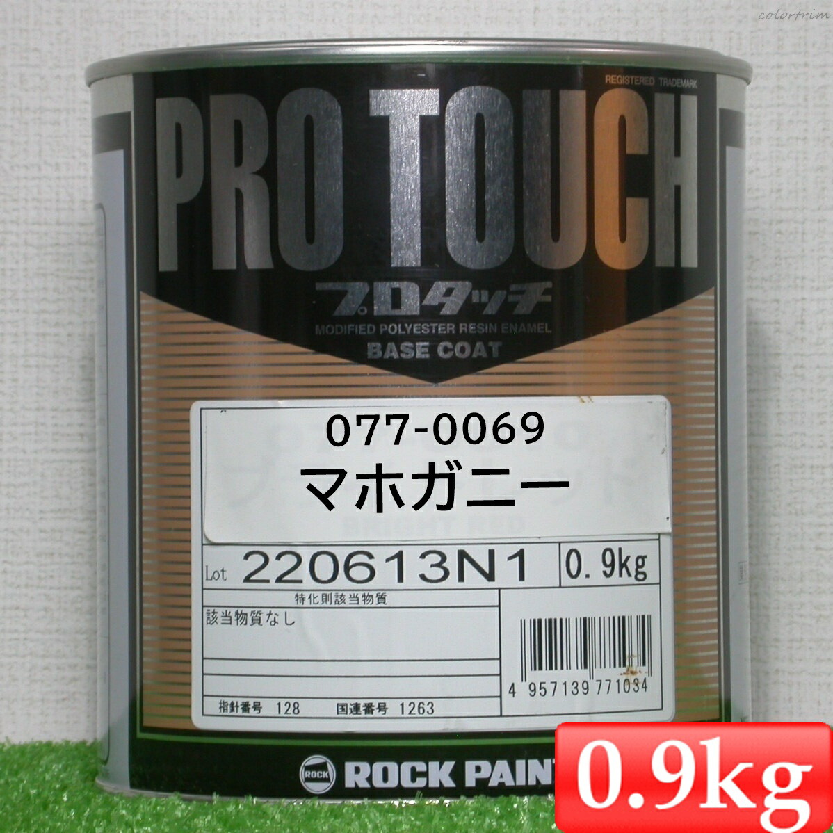 【楽天市場】ロックペイント 077-0069 プロタッチ マホガニー 0.9Kg：カラートリム