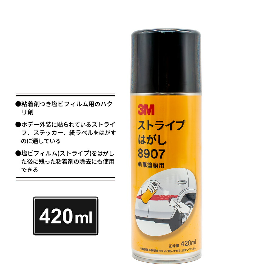 【楽天市場】3M 8907 ストライプはがし 新車塗膜用：カラートリム