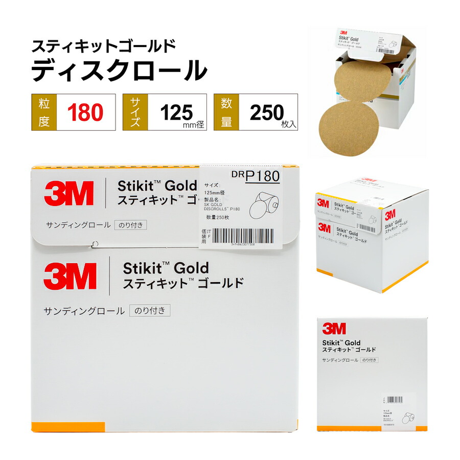 【楽天市場】3M スティキットゴールド ディスクロール Φ125 ＃180：カラートリム