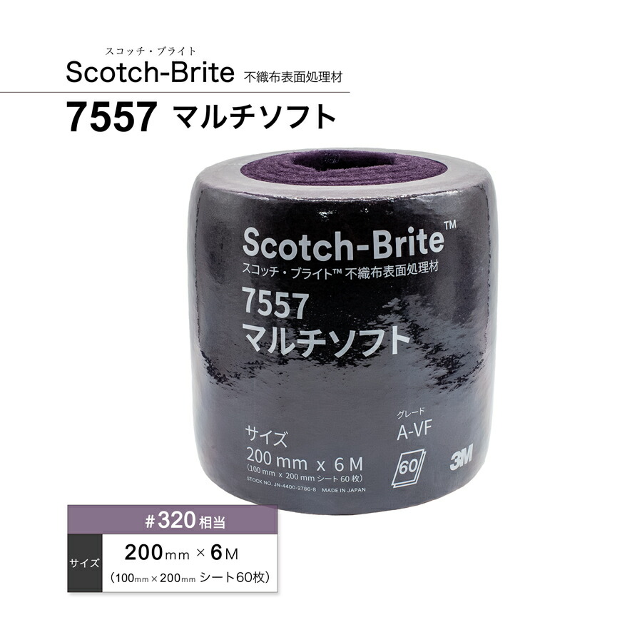【楽天市場】3M 7557 スコッチブライト マルチソフト #320：カラートリム