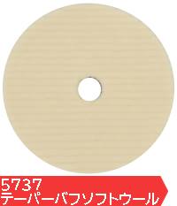 【楽天市場】3M テーパーバフ ソフトウール 5737：カラートリム