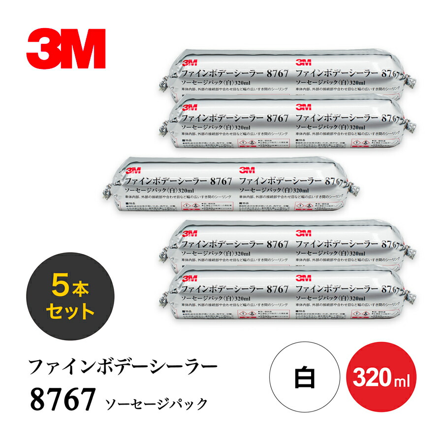 【楽天市場】3M ファインボデーシーラー ソーセージパック 5本セット 8767：カラートリム