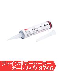 【楽天市場】3M 8766 ファイン ボデー シーラー カートリッジ（丸形ノズル付）：カラートリム