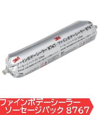 【楽天市場】3M 8767 ファイン ボデー シーラー ソーセージパック（丸形ノズル付）：カラートリム