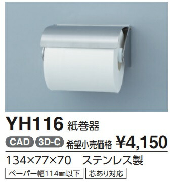 【楽天市場】TOTO 紙巻器 YH116 定価￥4565：住設コロシアム