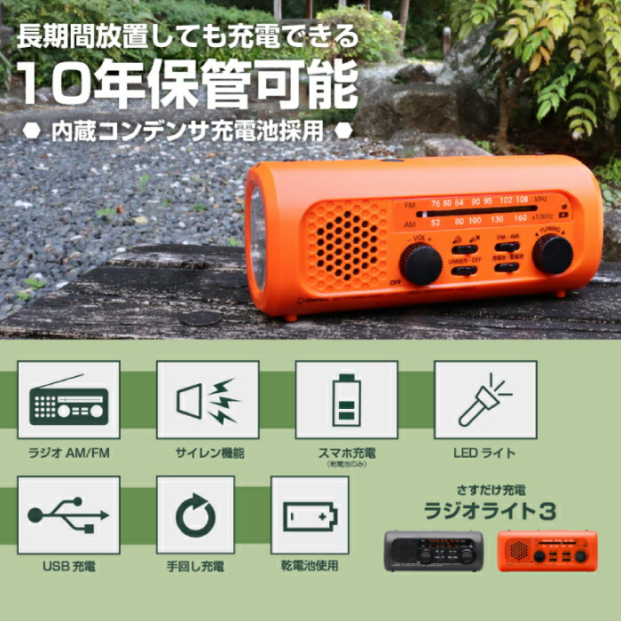 【楽天市場】さすだけ充電ラジオライト3 ドリテック/ PR-323ROR オレンジ/ PR-323RBK ブラック 【送料無料】10年保管可能な内蔵コンデンサ充電池を採用！1台4役の充電式 ...
