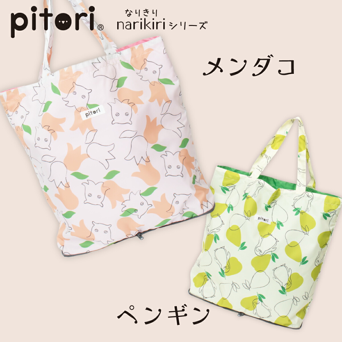 【楽天市場】【店内最大50%OFF】pitori ピットリ 「なりきりシリーズ」 エコバッグ 撥水 レインエコバッグ 買い物バッグ コンパクト ...