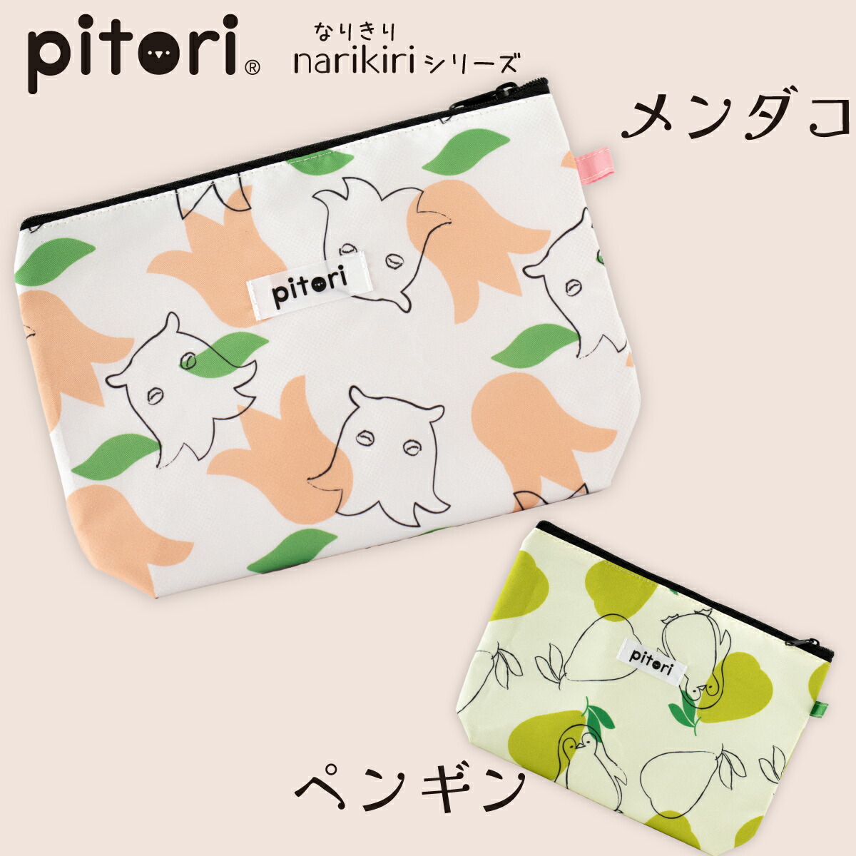 【楽天市場】【店内最大50%OFF】pitori ピットリ 「なりきりシリーズ」 ポーチ 化粧ポーチ トラベルポーチ ペンケース 小物入れ ...