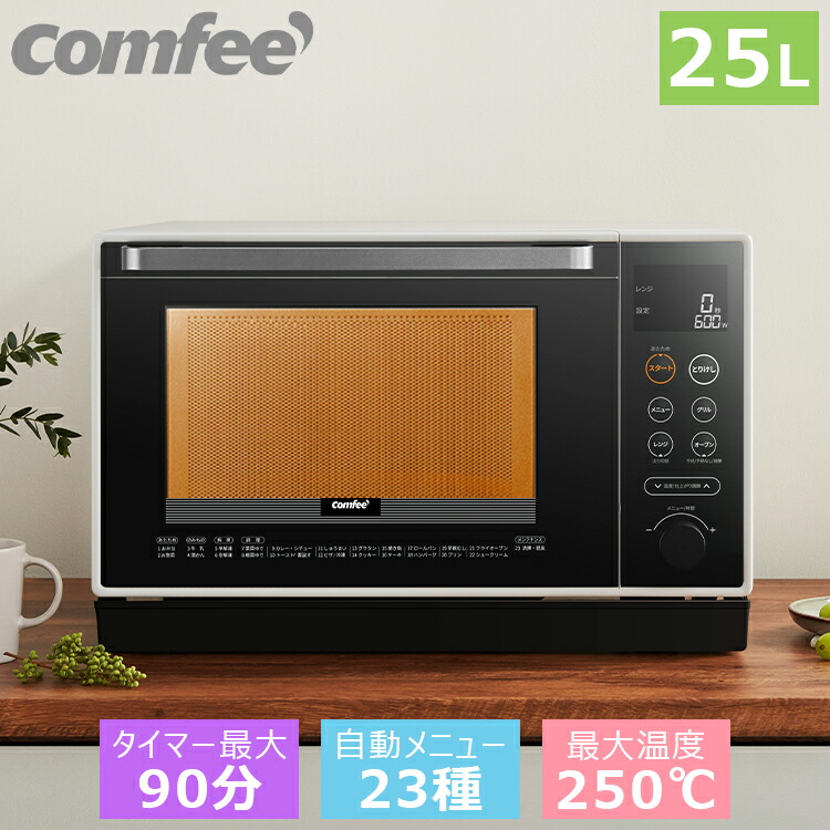 【楽天市場】【店長暴走！9000円クーポンで15800円】 25L オーブンレンジ 電子レンジ フラット COMFEE' コンフィー CFM-BA251 消音 23種オートメニュー 大容量 ...