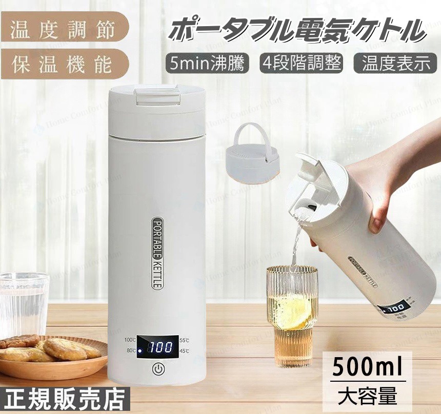 【楽天市場】【レビュー特典】電気ケトル ポータブル 電気ケトル 持ち運び 電気ポット480ml 小型 ミニ 保温機能付き ポータブルケトル 4段階温度設定 漏れ防止 自動電源OFF 空だき防止 ...