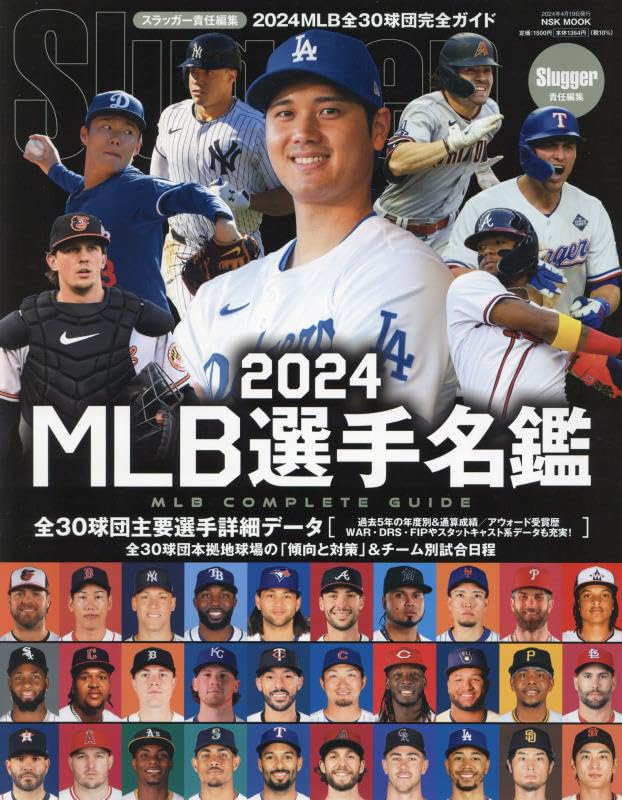 【楽天市場】2024MLB選手名鑑: NSKムック (NSK MOOK)：コミックバザール