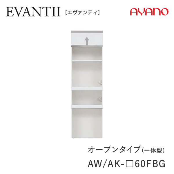 【楽天市場】【開梱設置】エヴァンティ AW/AK-(色品番)60FBG【幅60cm 縦型キャビネット・家電収納】家電収納（一体型）綾野製作所 ...